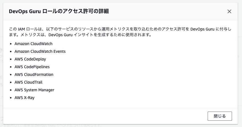 【簡単導入】機械学習で運用を効率化！Amazon DevOps Guruを有効化してみた | DevelopersIO