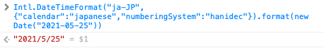 Intl.DateTimeFormat() で日時フォーマット | DevelopersIO