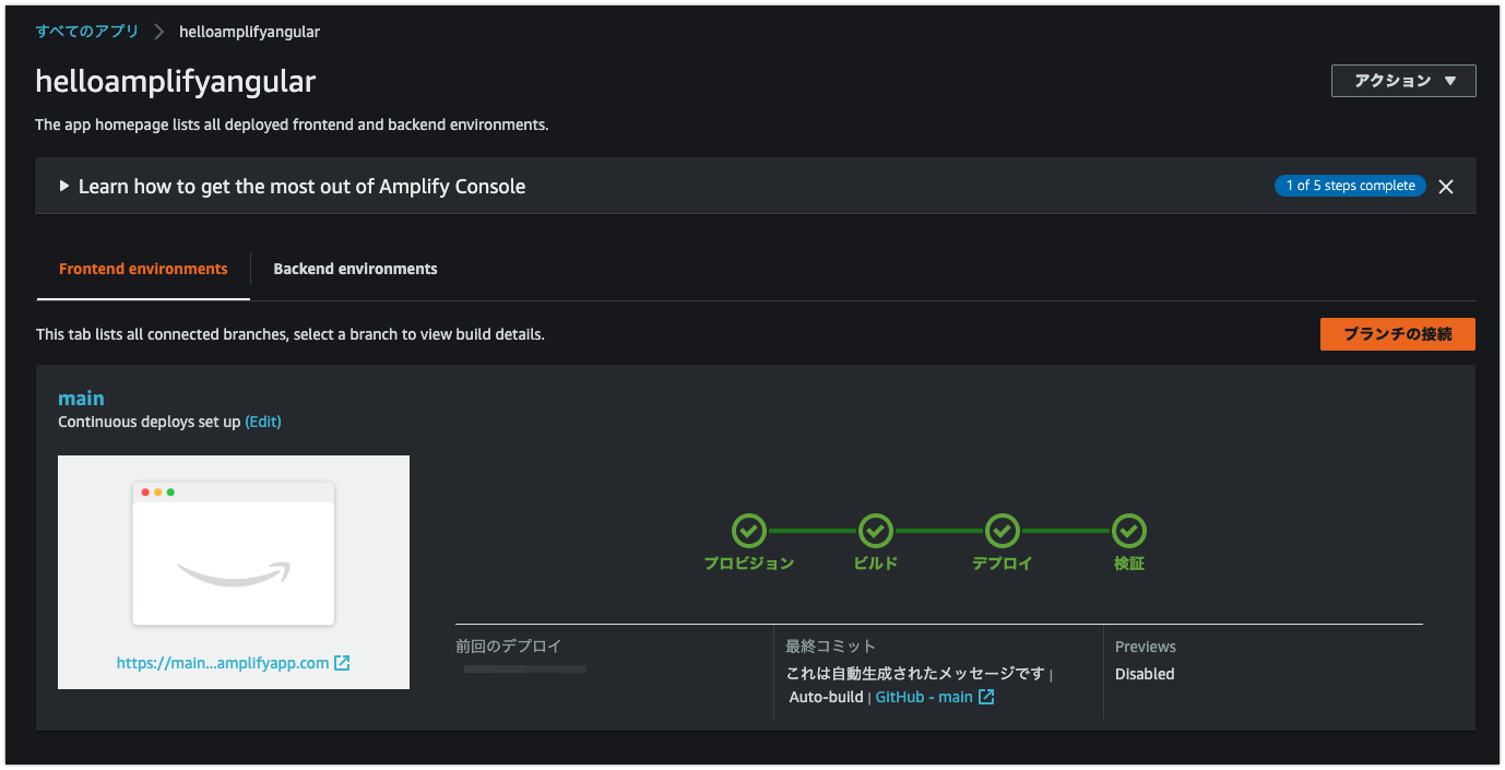 AngularのアプリをAmplifyでホスティングしてみた | DevelopersIO