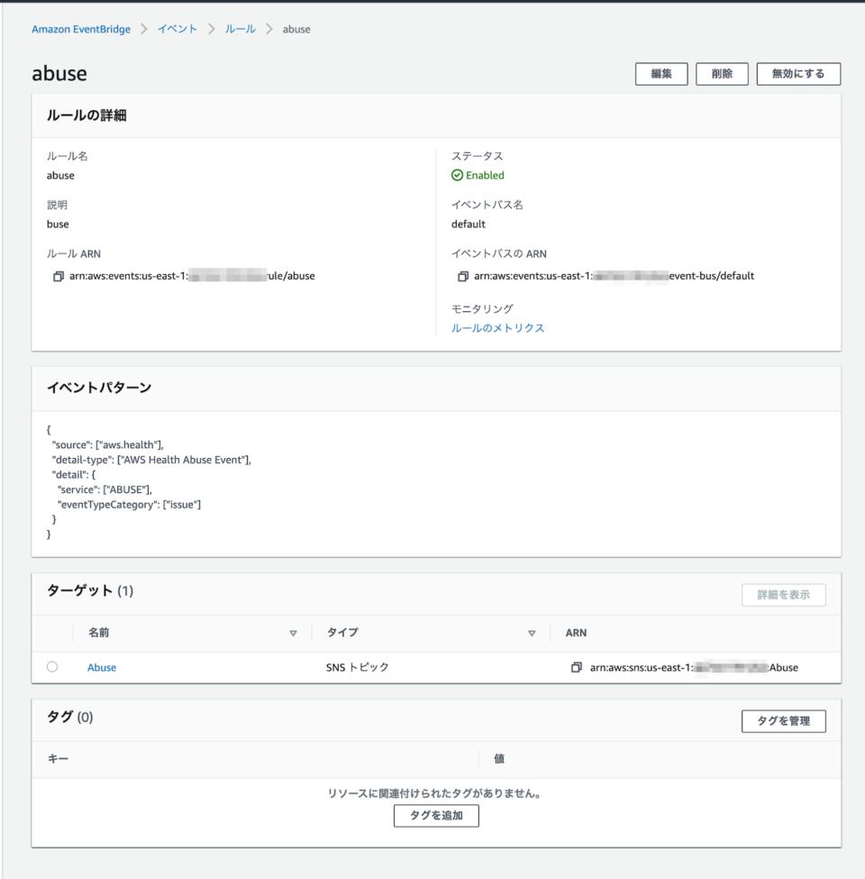 見落とすとAWSアカウントが停止してしまうかも。Abuse Reportを自動で即時にSlack通知 | DevelopersIO
