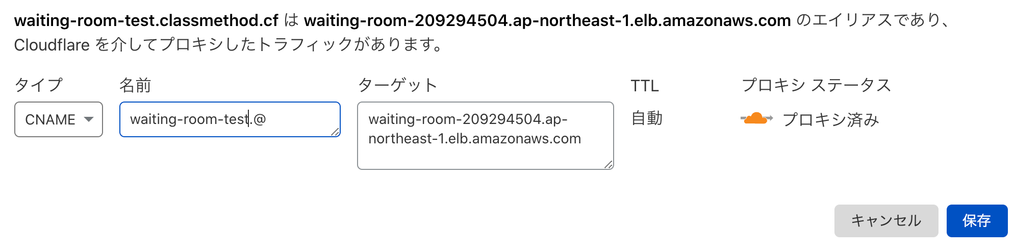 導入期間5分でワクチン予約サイトを落ちなくできるCloudflare Waiting Roomは最強のソリューション | DevelopersIO