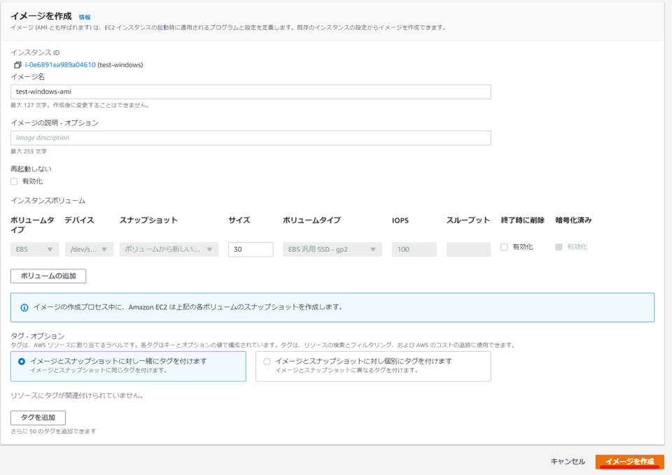 Amazon EC2(Windows Server2019)をSysprepして複製してみた | DevelopersIO