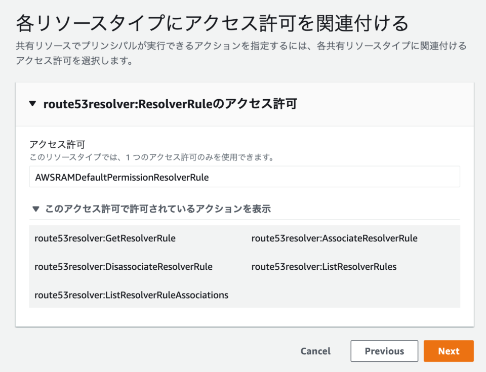 Route 53 Resolver Rule を Resource Access Manager で共有してみた | DevelopersIO