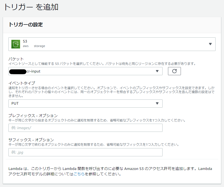 LambdaとCloud Vision APIで日本語の文字抽出をしてみた | DevelopersIO