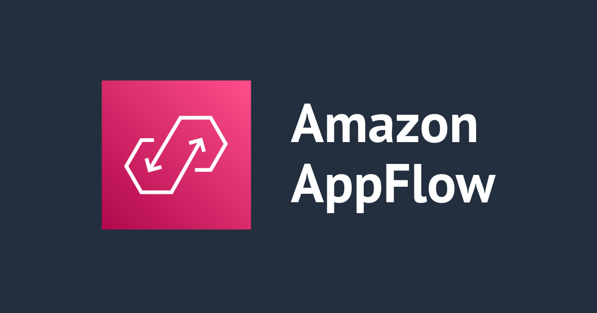 Amazon AppFlowでMarketing Cloud Account Engagement（旧：Pardot）のデータをAmazon ...