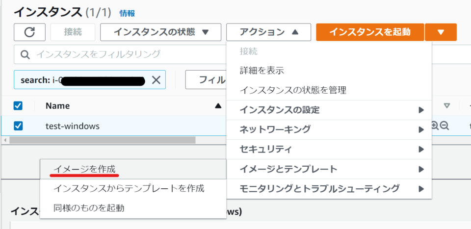 Amazon EC2(Windows Server2019)をSysprepして複製してみた | DevelopersIO