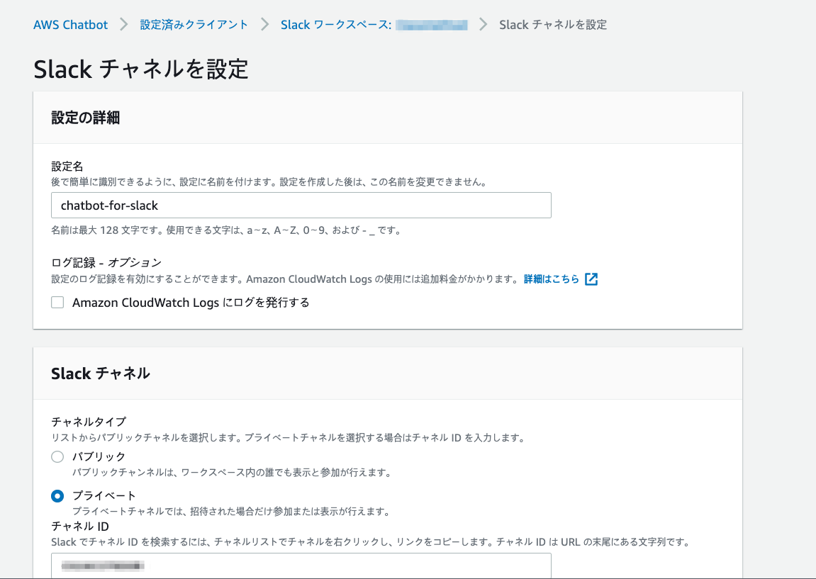 SlackでAWS Lambdaを実行してみた | DevelopersIO