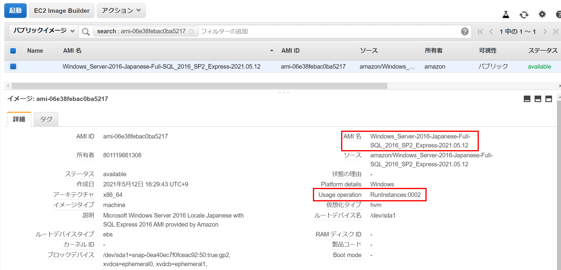 EC2でのSQL Server Expressの利用に関するよもやま話 | DevelopersIO