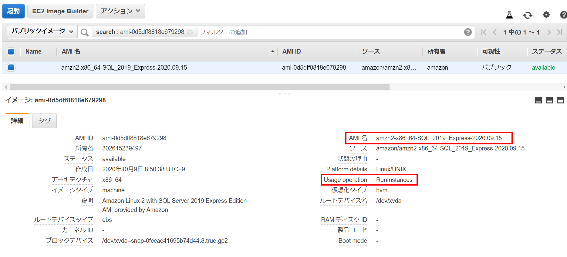 EC2でのSQL Server Expressの利用に関するよもやま話 | DevelopersIO
