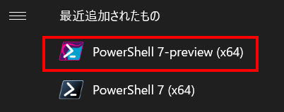 [PowerShell] プレビュー版の PowerShell 7 がMicrosoft Update経由での自動更新に対応しました ...