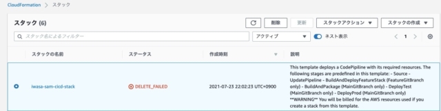 CloudFormationの削除時に “Invalid or cannot be assumed” が発生する | DevelopersIO