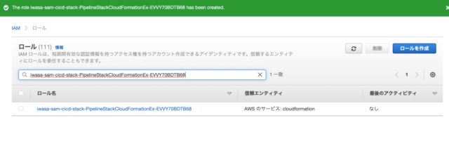 CloudFormationの削除時に “Invalid or cannot be assumed” が発生する | DevelopersIO