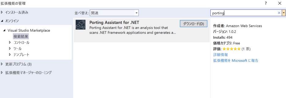 AWSから提供されている Porting Assistant for .NETを使って.NET Frameworkを.NET Coreへ移植する | DevelopersIO