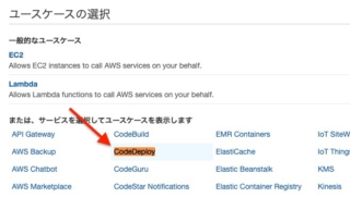 CodeCommitからEC2にデプロイするシンプルなパイプラインを作ってみた | DevelopersIO