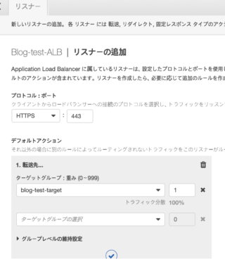 ACM、Route53、ALBの連携 | DevelopersIO