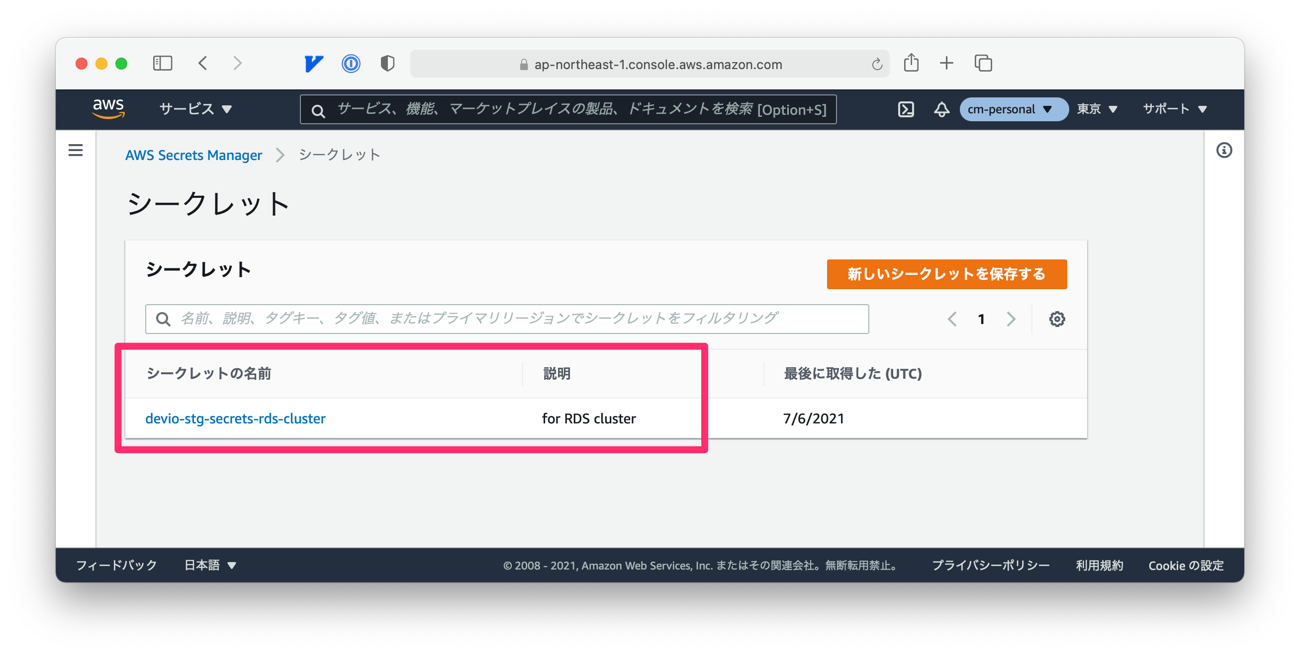 実践！AWS CDK #19 Secrets Manager | DevelopersIO