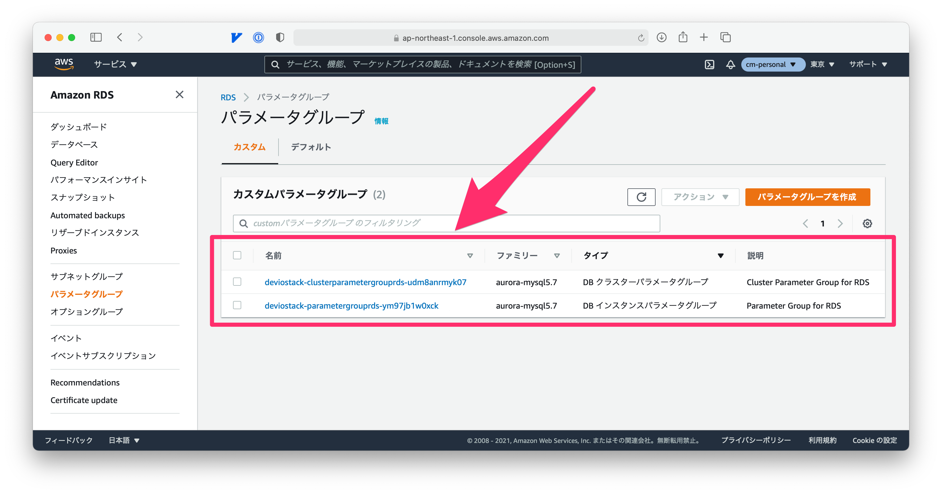 実践！AWS CDK #21 RDS パラメータグループ | DevelopersIO
