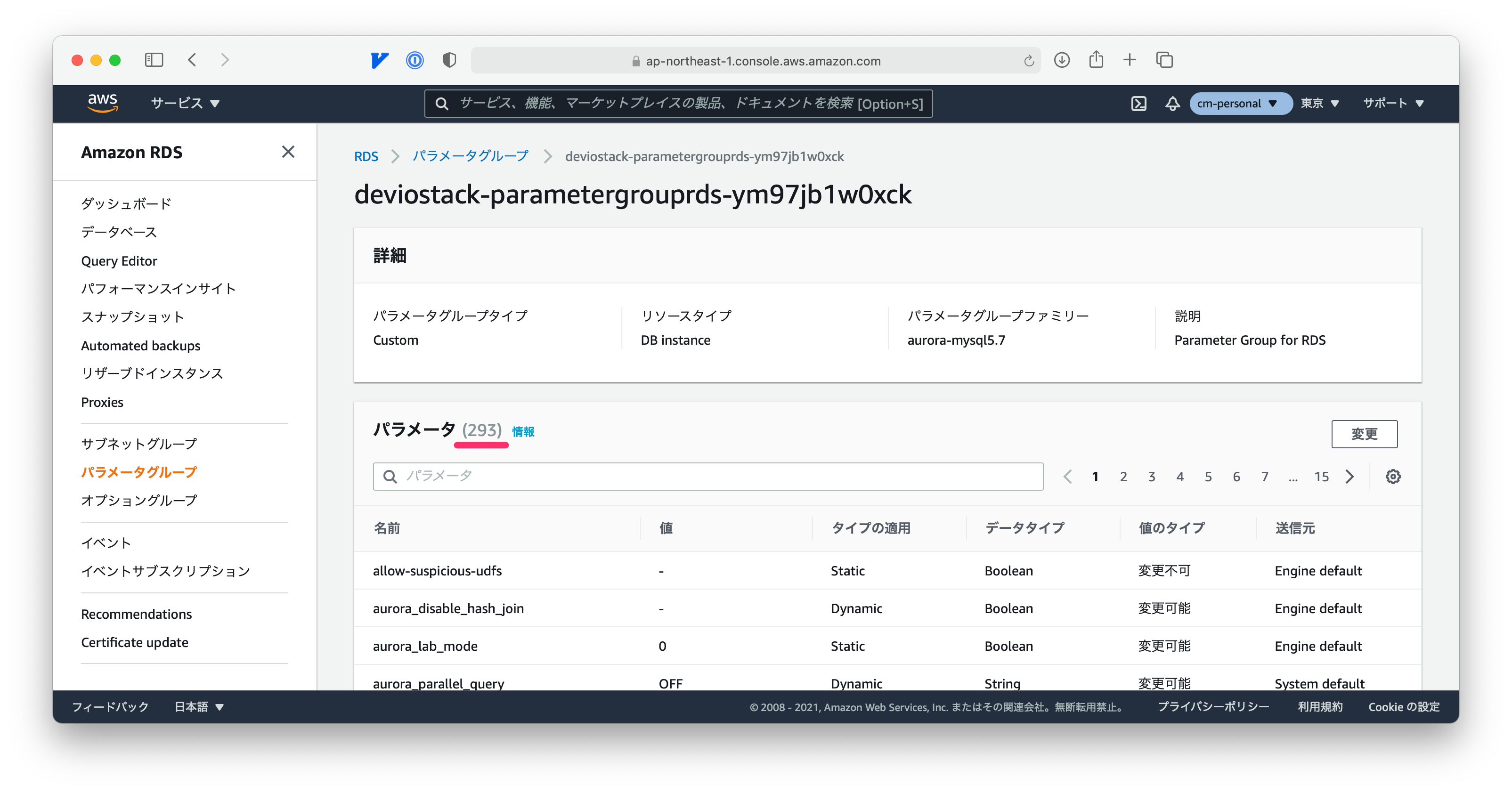 実践！AWS CDK #21 RDS パラメータグループ | DevelopersIO