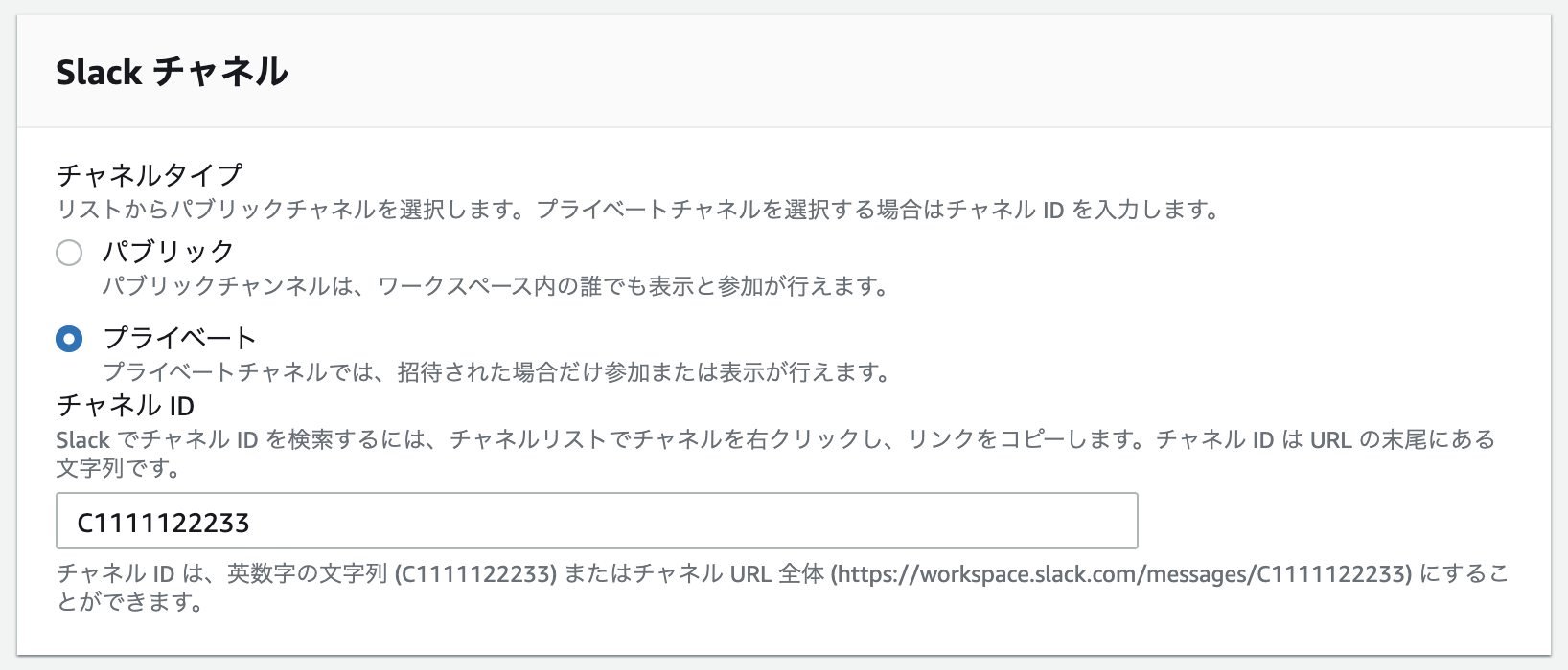 Codeシリーズの通知を使わずに、AWS Chatbot経由でCodeシリーズの情報をSlackに連携できるか試してみた | DevelopersIO