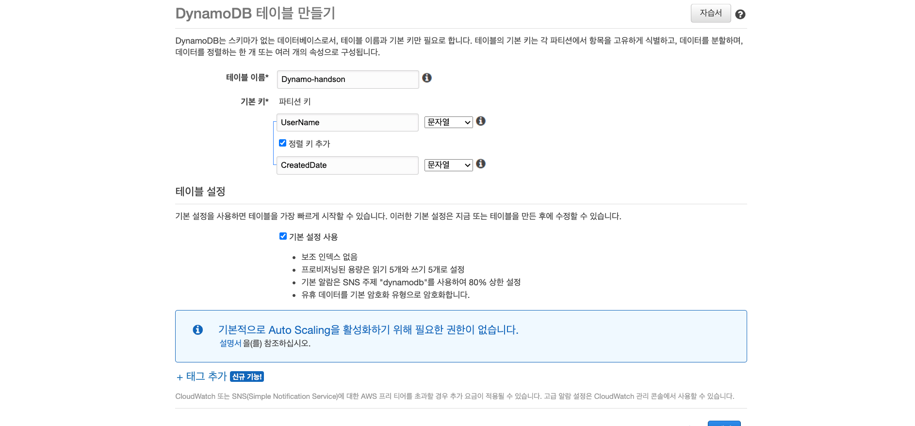 Aws의 대표적인 Nosql 데이터베이스 서비스 Amazon Dynamodb에 입문 해봅시다 Developersio