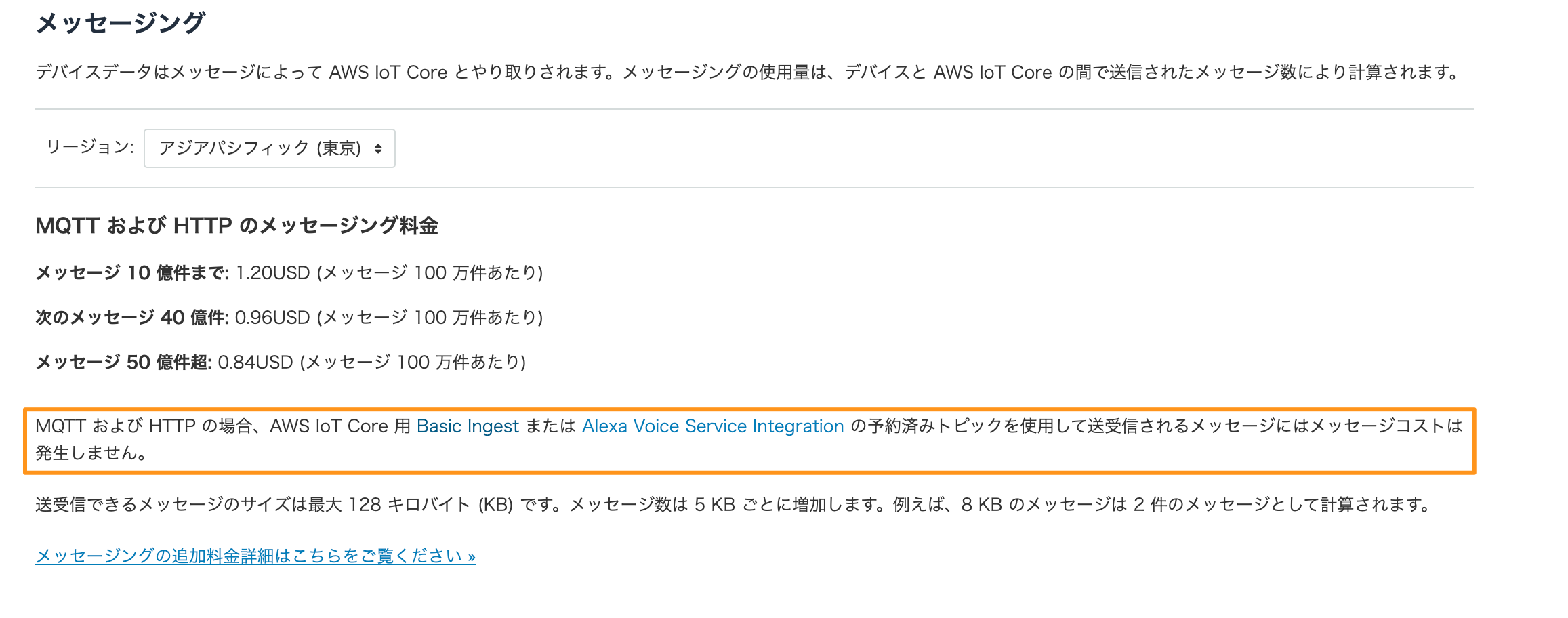 「Basic Ingest」をうまく使ってAWS IoT Coreのコストを削減しよう | DevelopersIO