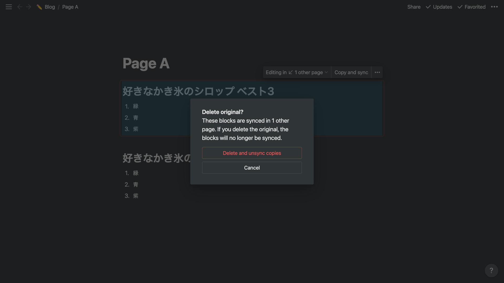 NotionのSynced blockを使って同期用のブロックを作成する | DevelopersIO