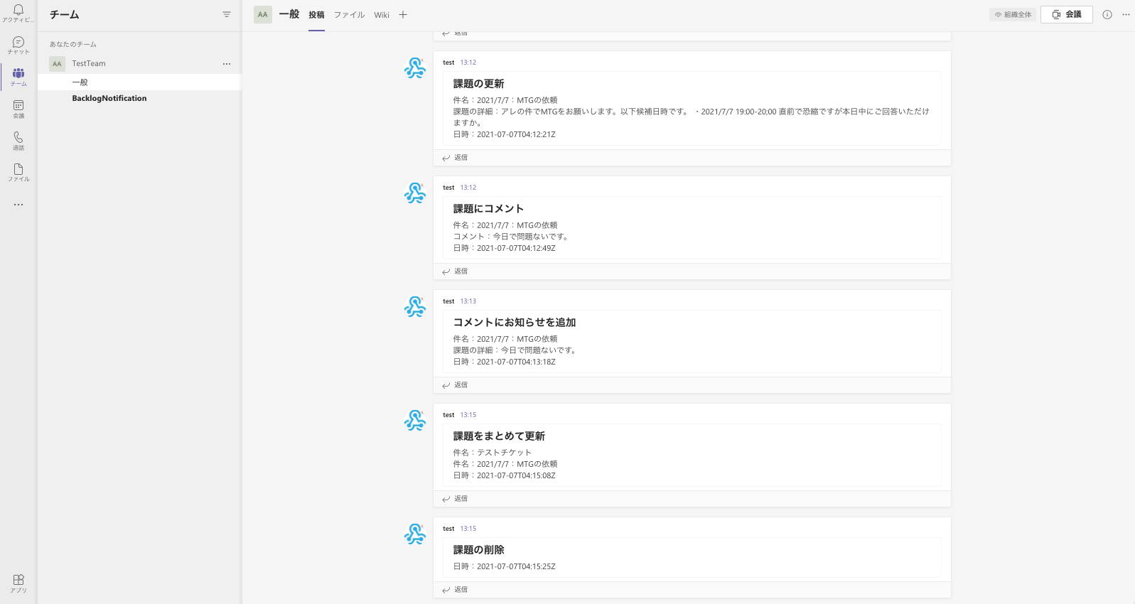 Backlog更新通知をTeamsに連携してみた（ちょっとLambdaでコード書きます） | DevelopersIO
