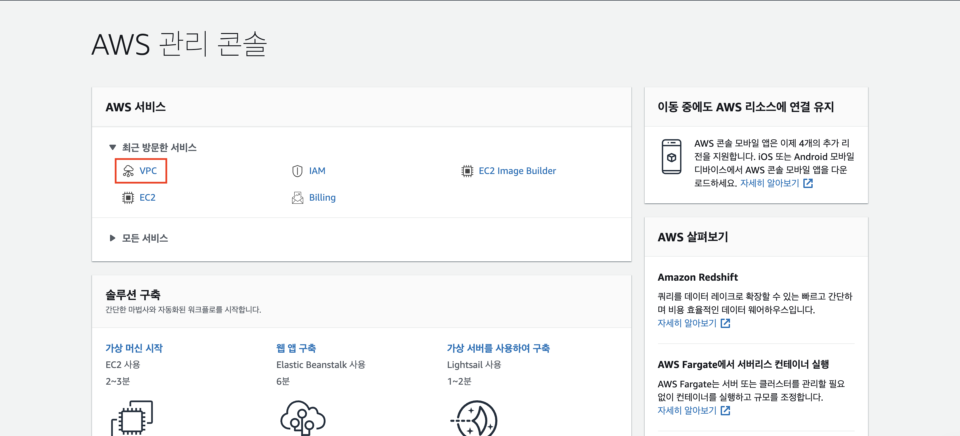 [DeveloperIO Korea] AWS VPC로 가상 네트워크 구축하기 | DevelopersIO