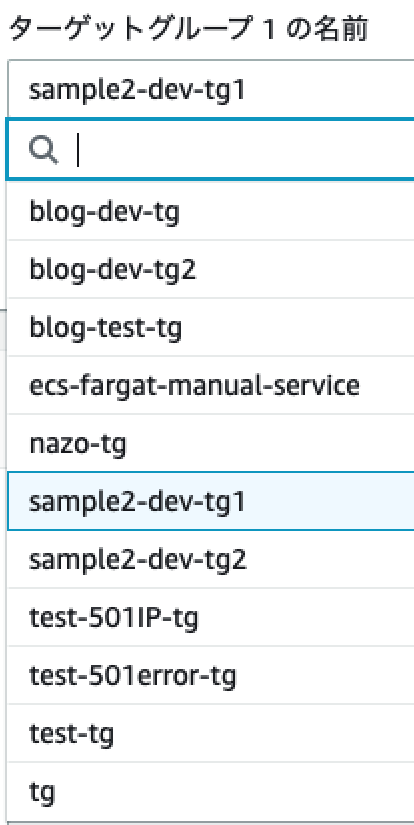 CodeDeploy ECSへBlue/Green DeploymentするときのELBターゲットグループ設定ミスによるエラーと対応 | DevelopersIO