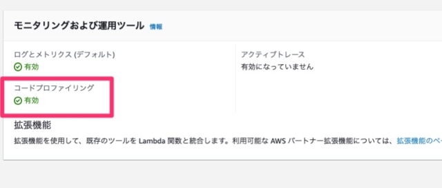 Lambda関数に対するCodeGuru Profilerの有効化がワンステップで出来るようになりました | DevelopersIO