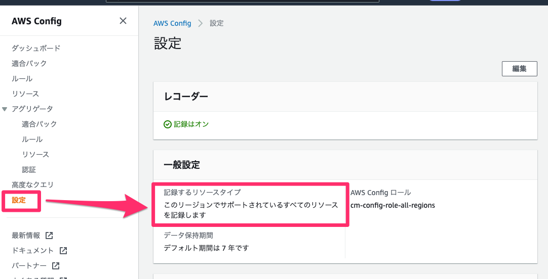 [アップデート] AWS Config が AWS Backup のリソースの記録をサポートしました | DevelopersIO