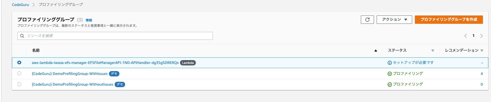 Lambda関数に対するCodeGuru Profilerの有効化がワンステップで出来るようになりました | DevelopersIO