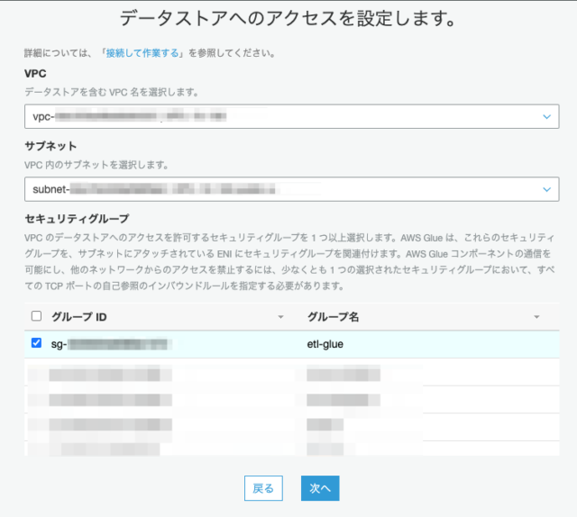 AWS GlueジョブをVPC内で実行させる | DevelopersIO