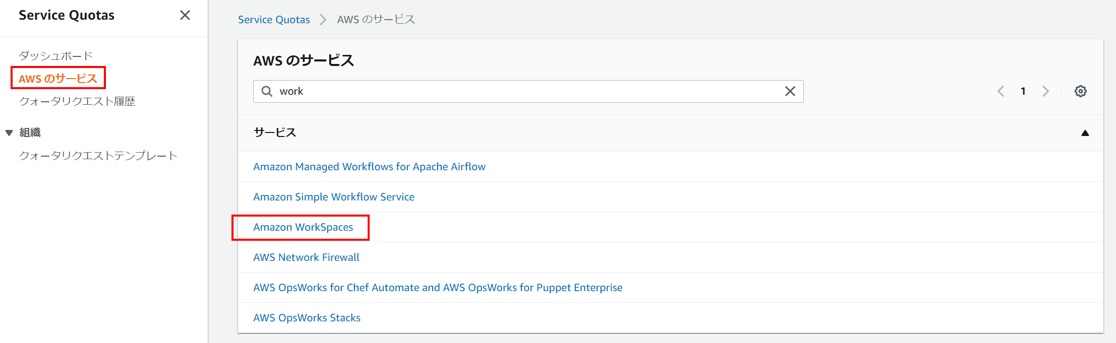 [アップデート] Amazon WorkSpacesのクオータ情報がService Quotasから確認できる様になりました | DevelopersIO