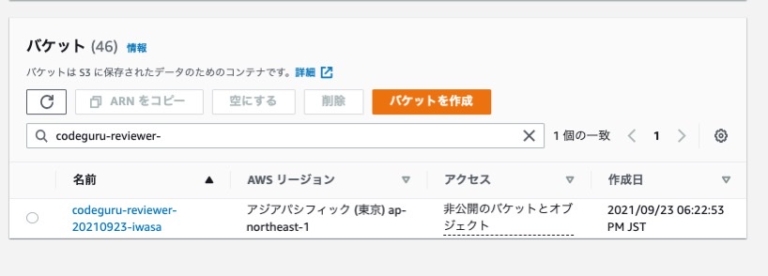 Amazon CodeGuru ReviewerをGitHub Actionsから使う | DevelopersIO