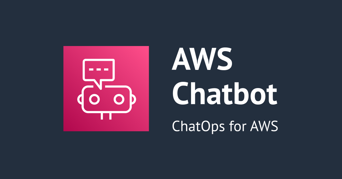 SlackのワークフローでAWS Chatbotを動かして、EC2を開始＆停止する仕組みを作ってみた | DevelopersIO