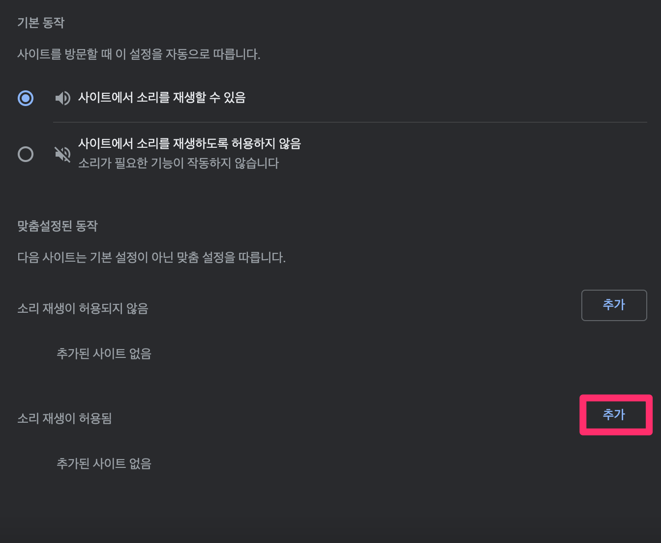 Chrome에서 오디오가 자동재생이 안 된다면? howler.js 라이브러리를 사용해 봤습니다. | DevelopersIO