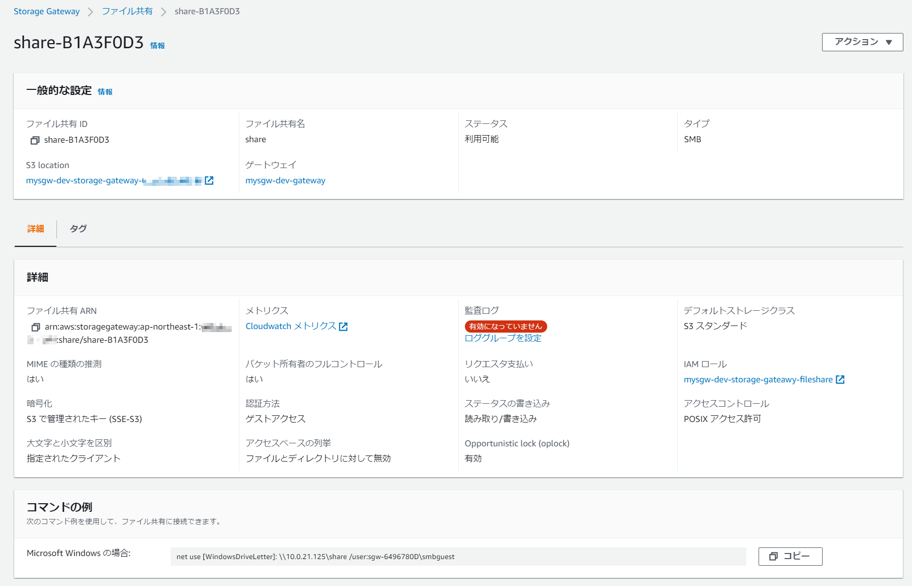 TerraformでAWS Storage Gateway (S3 File Gateway)を作ってみた | DevelopersIO