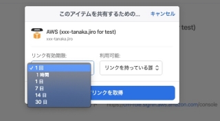 1Passwordの非ユーザーとも安全にパスワードを共有できる機能「Psst!」でログイン情報をシェアしてみた | DevelopersIO