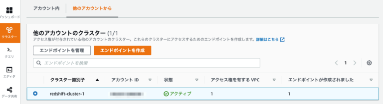 QuickSightから別アカウントにあるプライベートRedshiftに接続する(PrivateLink編) | DevelopersIO