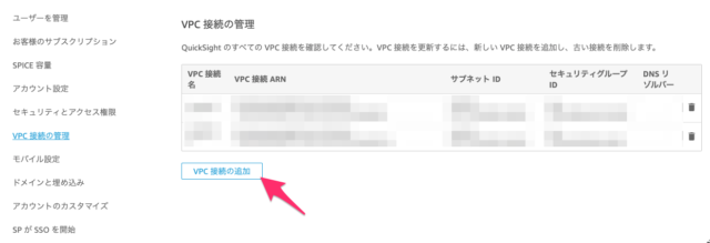 QuickSightから別アカウントにあるプライベートRedshiftに接続する(PrivateLink編) | DevelopersIO