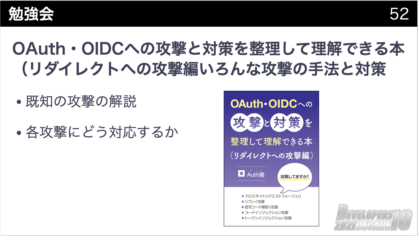 全員がOAuth 2.0を理解しているチームの作り方 #devio2021 | DevelopersIO