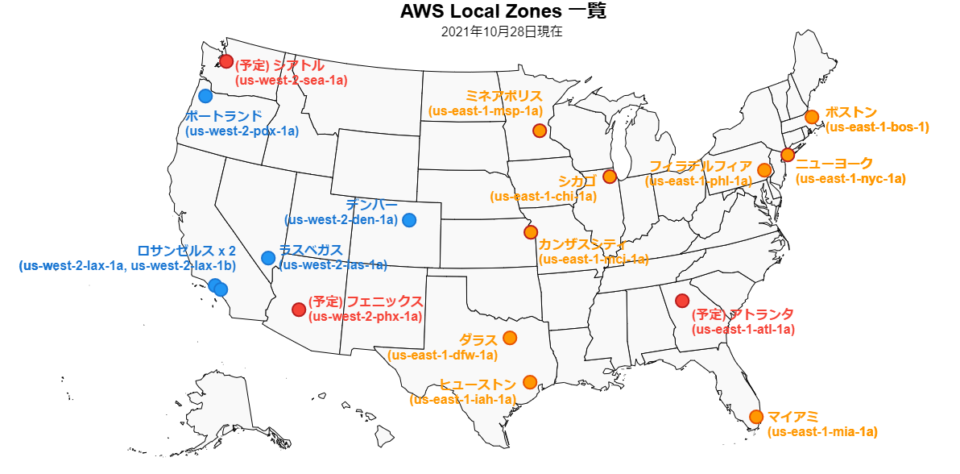 AWS Local Zonesの拡張状況について (2021年10月版) | DevelopersIO