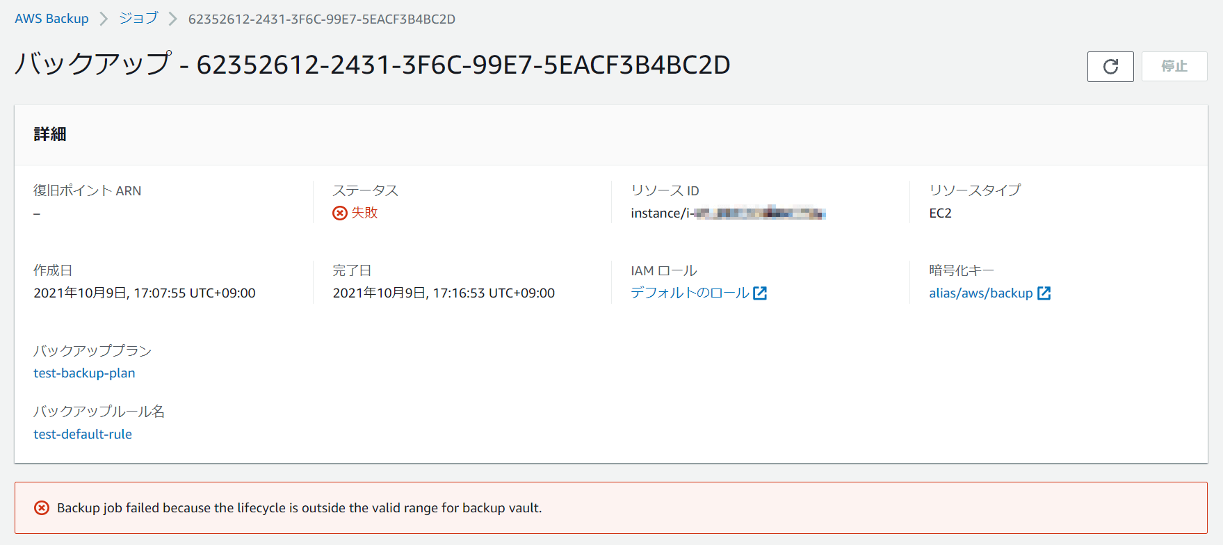 [アップデート] AWS Backupがボールトのロックをサポートしました | DevelopersIO