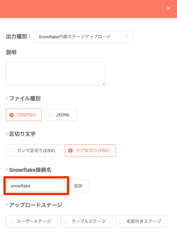 CSA Data Uploaderが「Snowflake内部ステージへのデータ連携」に対応しました | DevelopersIO