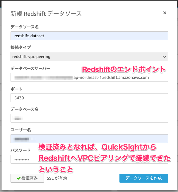QuickSightから別アカウントにあるプライベートRedshiftに接続する(VPCピアリング編) | DevelopersIO