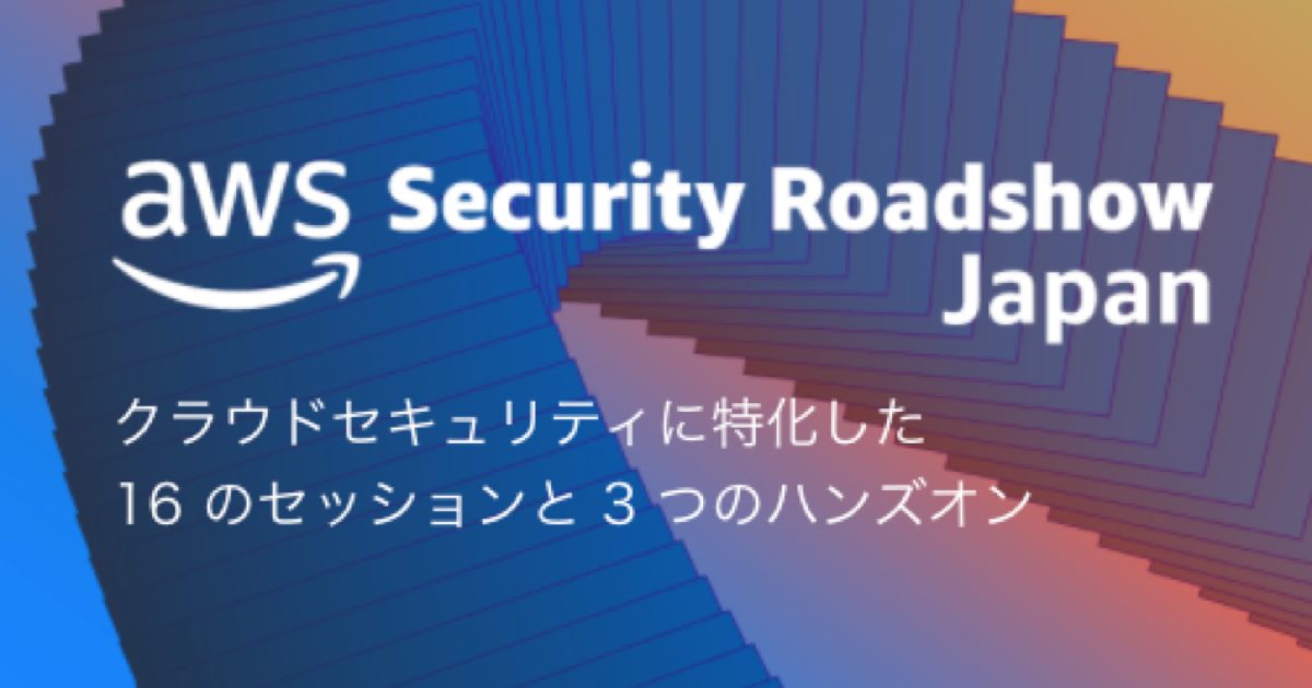 [レポート]AWS 環境で重要データを保護するセキュリティモデル：データ境界 (Data Perimeter) を学ぶ – AWS ...