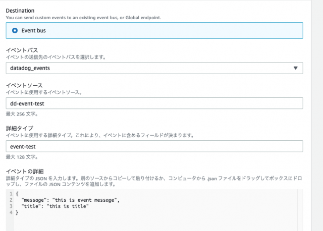Amazon EventBridgeからDatadog Eventを送信する | DevelopersIO