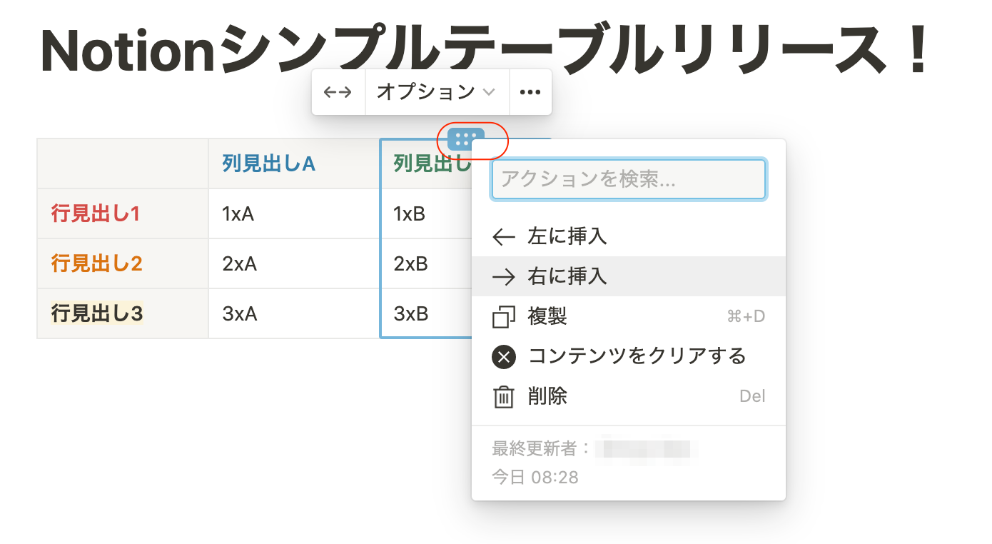 Notionでシンプルテーブル(SIMPLE TABLES)が作れるようになりました！ #notion | DevelopersIO