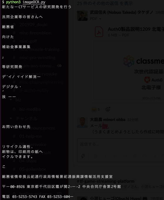Pythonでpdfを画像として認識しテキストを抽出を試してみる(pyocr) | DevelopersIO